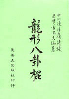 Swimming Dragon Bagua Staff | The Laughing Dragon Academy